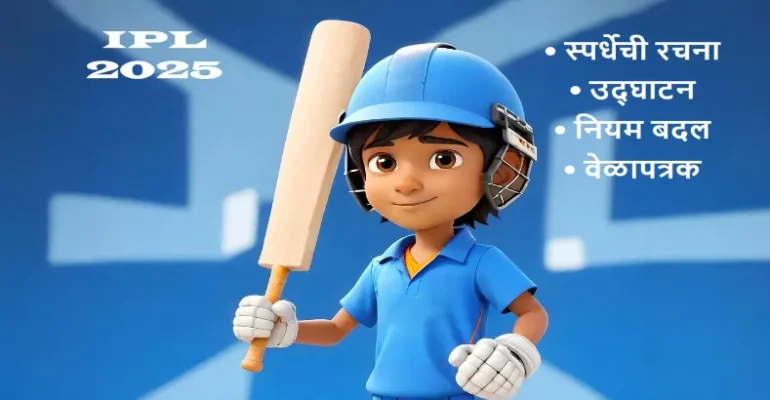 Indian Premier League IPL 2025 | आयपीएल 2025
