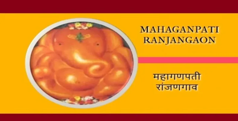 Ganpati-8 Mahaganpati Ranjangaon | महागणपती